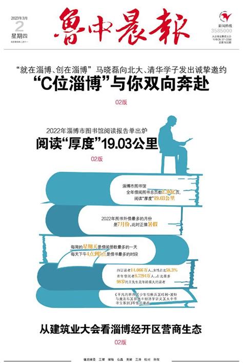 鲁中晨报数字报 鲁中晨报