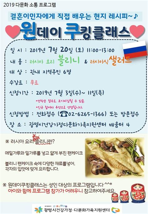 광명시가족센터 [다문화 소통프로그램] 원데이 쿠킹클래스 결혼이민자에게 출신국의 요리를 배울 수 있는 Facebook