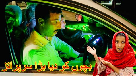 Bacchon Ko Diya Itna Bada Surprise Ladla Jutt Vlogs Youtube