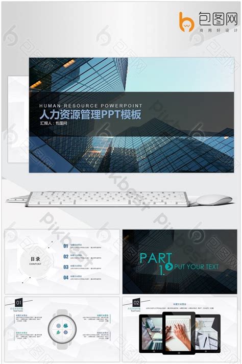 Human Resource Management Ppt Template Powerpoint Template Pptx Free