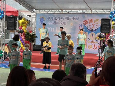 基隆復興國小百年校慶 健走巡禮往日分校