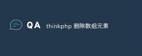 Three Ways To Delete Array Elements In Thinkphp Summary Thinkphp Phpcn