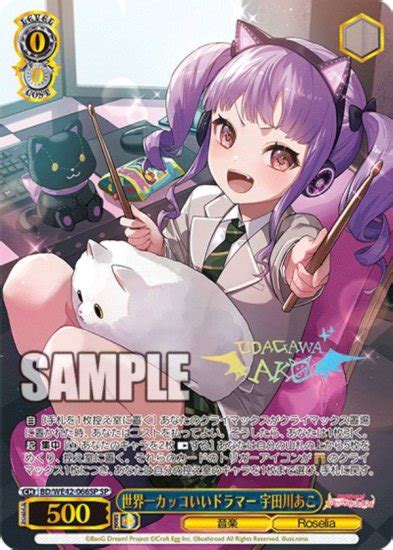 ヴァイスシュヴァルツ Bdwe42 066sp 世界一カッコいいドラマー 宇田川あこ Sp スペシャル プレミアムブースター バンドリ