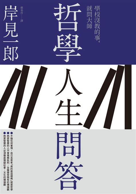 哲學人生問答線上看 實用書線上看 BOOKWALKER 台灣漫讀 電子書平台