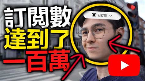【錫蘭ceylan】一分鐘帶你看錫蘭是如何達到百萬訂閲的（百兆訂閲祝賀紀念） Youtube