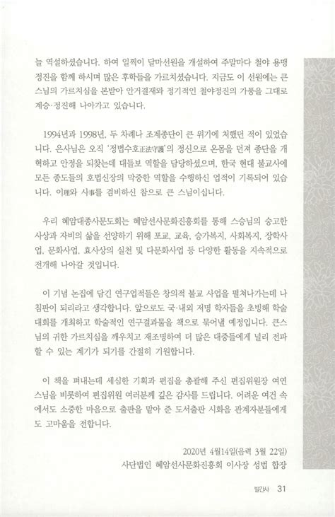 알라딘 미리보기 혜암선사의 삶과 사상