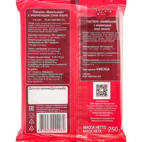 Пастила «Красный Мозырянин» ванильная, с мармеладом, вкус вишни, 250 г ...