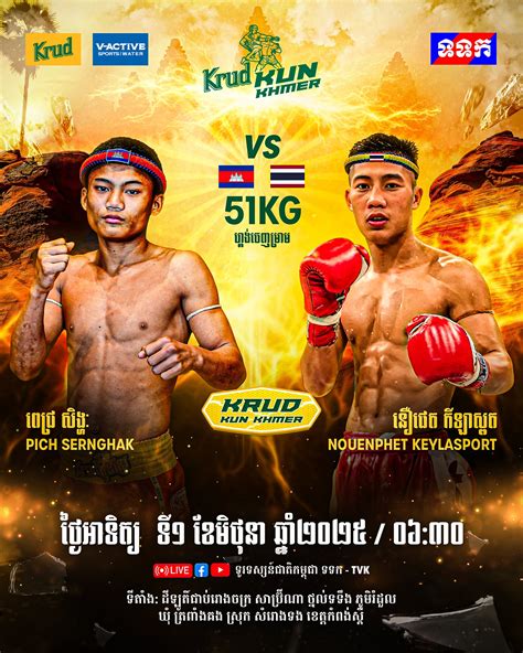 Tvk ប៉ះដៃគូល្អយ៉ាងនេះដឹងតែ ពិបាកបន្តិចហើយ ពេជ្រ សិង្ហៈ ដៃគូចាស់របស់ សុខ ធី ផង ថ្ងៃអាទីត្យ