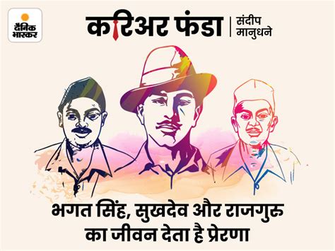 Bhagat Singh Important Lessons To Learn From Sukhdev And Rajguru