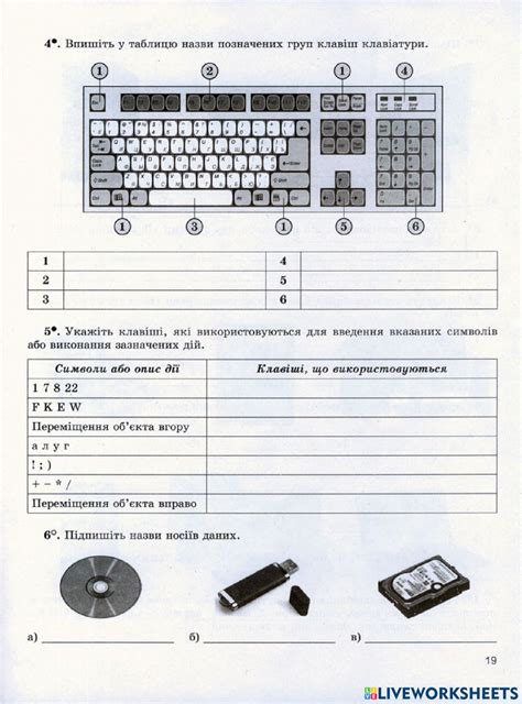 Основи роботи з компютером Interactive Worksheet
