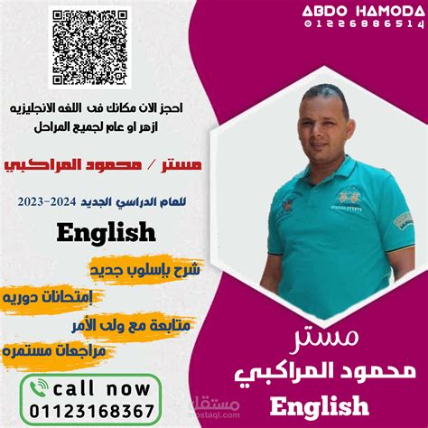 بوسترات مدرسين انجليزى مستقل