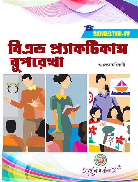 B Ed Practicum Semester Iv Bengali Version Aaheli Publishers