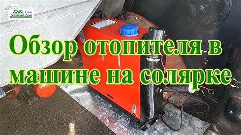 Обзор автономного отопителя. - YouTube