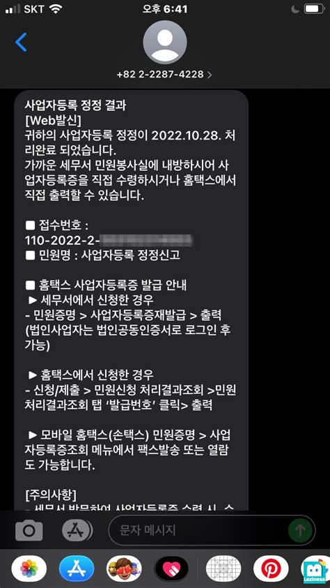 국세청 홈텍스를 통한 개인 사업자 등록 정보 정정 방법과 처리 시간 업종 코드 및 연락처 변경 해외직구대행업 주업종부업종