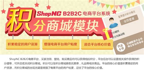 B2b2c多用户商城功能介绍 Shopnc