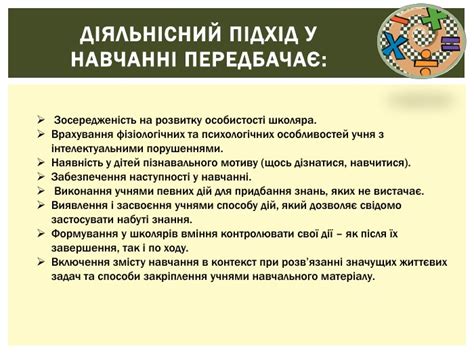 Діяльнісний підхід при вивченні математики