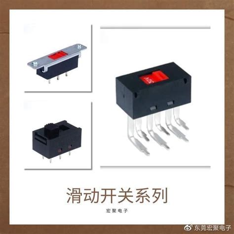 关于滑动开关的工作原理和性能参数的介绍