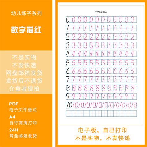 数字描红1到10 模板 点点 大山谷图库