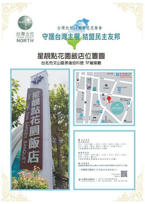 台灣北社