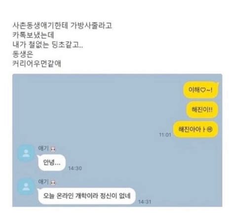 뭔가 뒤바뀐 카톡 인스티즈 Instiz 이슈 카테고리