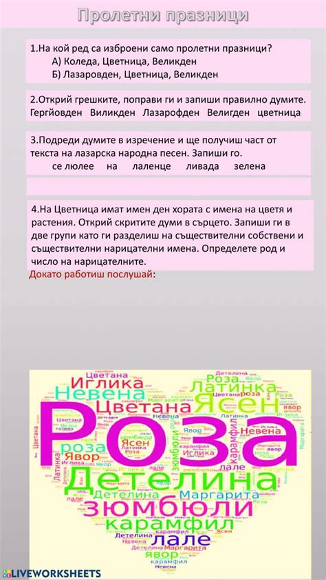 Пролетни празници 2 Worksheet Live Worksheets