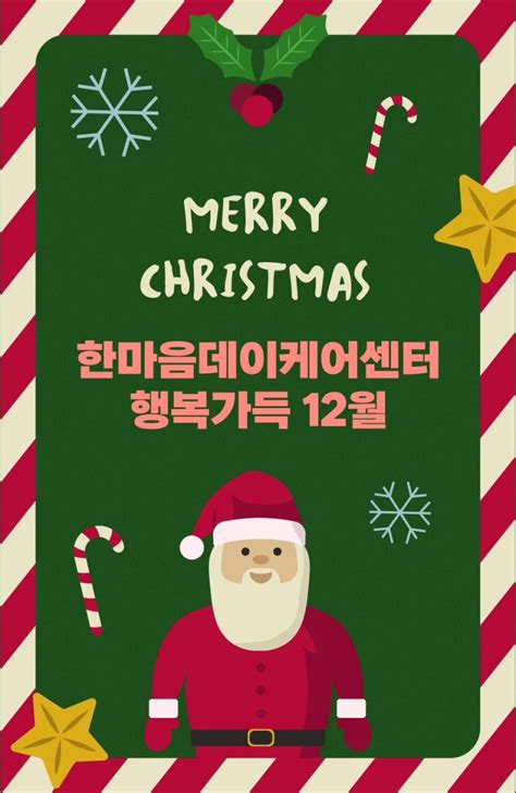 한마음 방송타다 📺 2022년도 마무리도 행복하게 🍀⛄️♥️한마음데이케어센터 명지노인주간보호 신호동노인주간 명지어르신