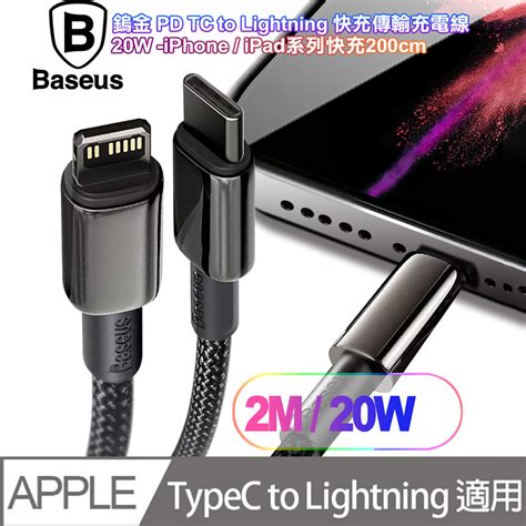 》baseus倍思 Pchome 24h購物