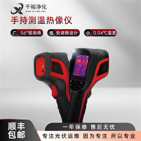 手持高清测温工业高精度热成像仪 汇流箱测试 手持测温热像仪 江苏千裕净化科技有限公司