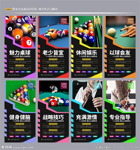 台球挂画 台球墙画 台球挂图 台球海报 台球展板 桌球广告 桌球挂画 台球 桌球 台球文化 台球标语 桌球文化 桌球标语 斯诺克文化 桌球海报