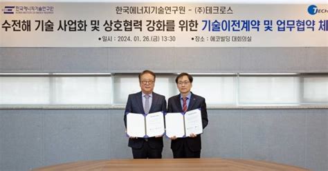 에너지연 ㈜테크로스에 그린수소 생산기술 이전