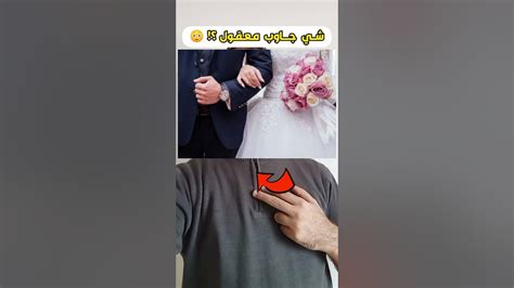 لماذا ترفض الأم هذا الأمر؟؟ 😱💍 Youtube
