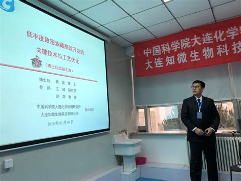 大连知微培养的首位博士后顺利出站新闻动态chinaocs