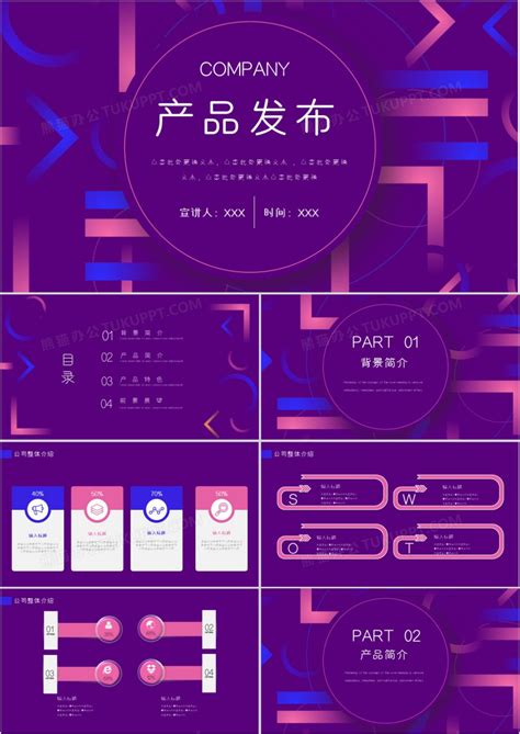 紫色创意公司产品发布PPT模板下载 熊猫办公