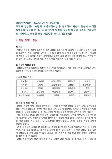 심리학에게묻다 기말 2022 15장의 마음트레이닝 자신의 일상에 이러한 방법 적용 3가지 방법을 적용한 내용과 결과 느낀점 또는