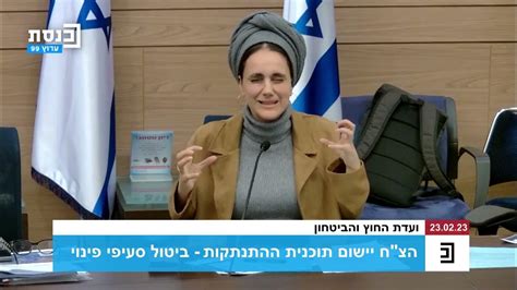 לימור סון הר מלך ועדת חוץ וביטחון ביטול סעיפי הפינוי בתכנית ההתנתקות Youtube