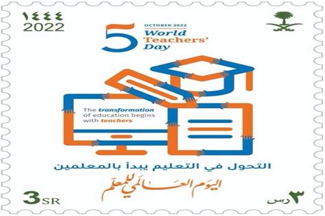من فئة 3 ريالات البريد السعودي يصدر طابعا بريديا تخليدا لليوم العالمي