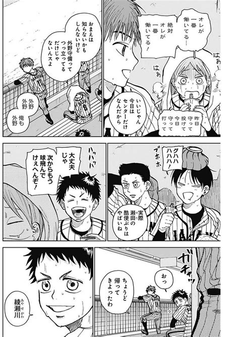 ダイヤモンドの功罪【第24話】無料 漫画 Raw