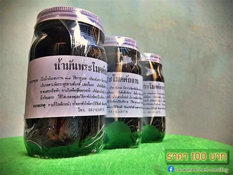 Saowanee Herb Healthy [ ยาหม่องโมคคัลลาน ] สรรพคุณ ใช้ทาถูนวด