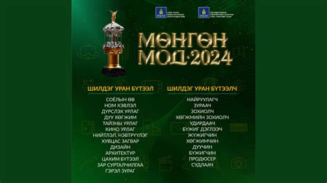 “Мөнгөн мод 2024” наадмын бүртгэл эхэллээ Урлаг мн