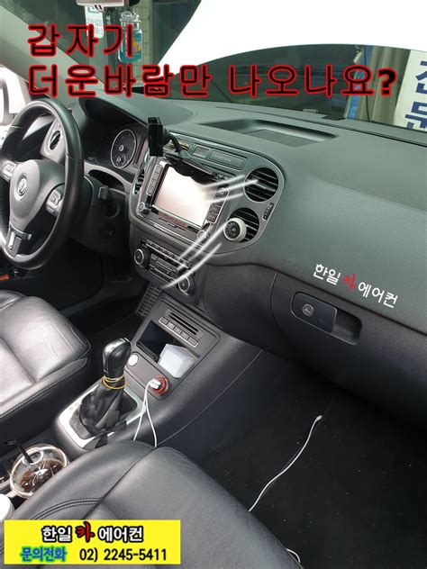 자동차 에어컨 수리 전문점 차량 에어컨 고장 정비 사례 한일카에어컨 Mingitube Is 티구안 차량에어컨 고장 원인 수입차에어컨 수리 정비사례 폭스바겐차량