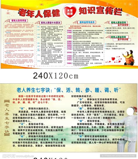 老年人保健知识宣传设计图 海报设计 广告设计 设计图库 昵图网