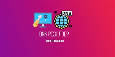 🌐 Как настроить постоянный Dns резолвер It Is Good