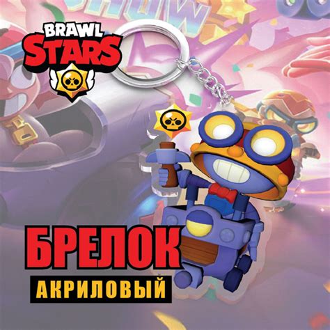 Акриловый брелок Brawl Stars/Бравл Старс. Карл/ Karl - купить с ...