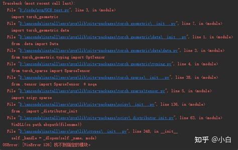 图神经网络pyg库调用torch Geometric报错“oserror Winerror 126 找不到指定模块”问题 知乎