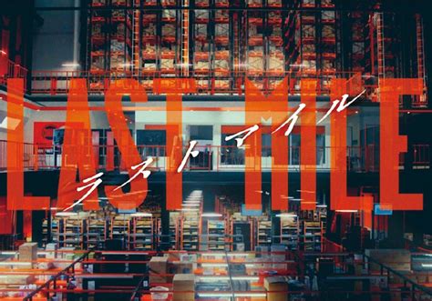 「ラストマイル」ビジュアル C2024映画『ラストマイル』製作委員会 東宝が2024年の作品ラインナップ発表、新レーベル・toho