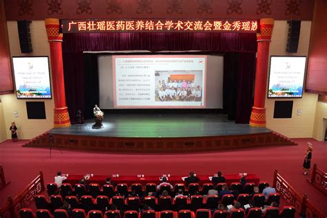 守正创新 传承精华——瑶医药专家学者齐聚金秀，共同擘画瑶医药发展蓝图中国网