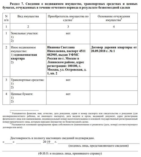Заполнение декларации госслужащего 2024 образец