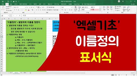 007강 엑셀기초강좌 이름정의와 표의 차이점과 데이터유효성 설정 방법 설명엑셀매크로엑셀vba엑셀기초배우기엑셀기초엑셀함수엑셀컴활실기 Youtube