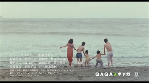 映画『万引き家族』本編映像！家族の海水浴シーン Youtube