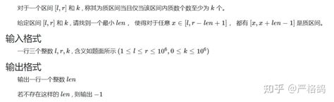 二分答案 代码源每日一题 Div1 质区间长度 知乎